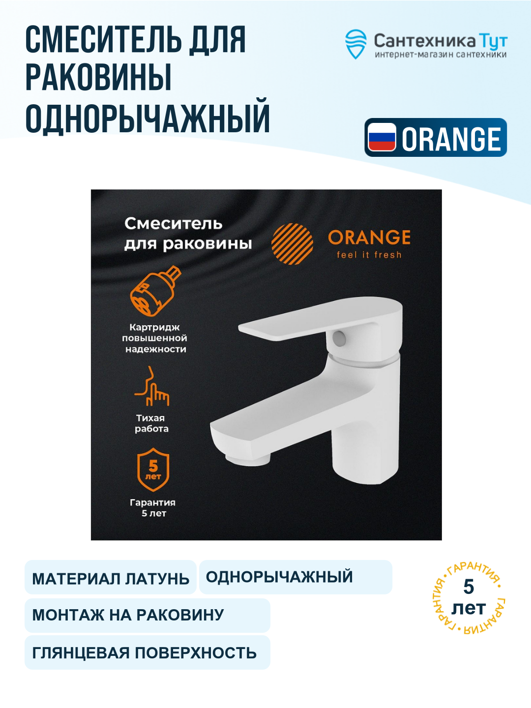 Смеситель для раковины Orange Loop M26-021W белый, рычажное управление, латунь