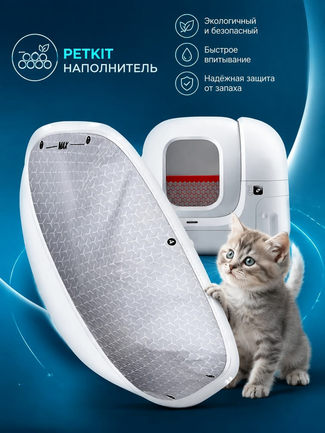 Petkit наполнитель, лоток автоматический, Сменное дно для лотка Pura Max для автоматических лотков наполнитель для лотка