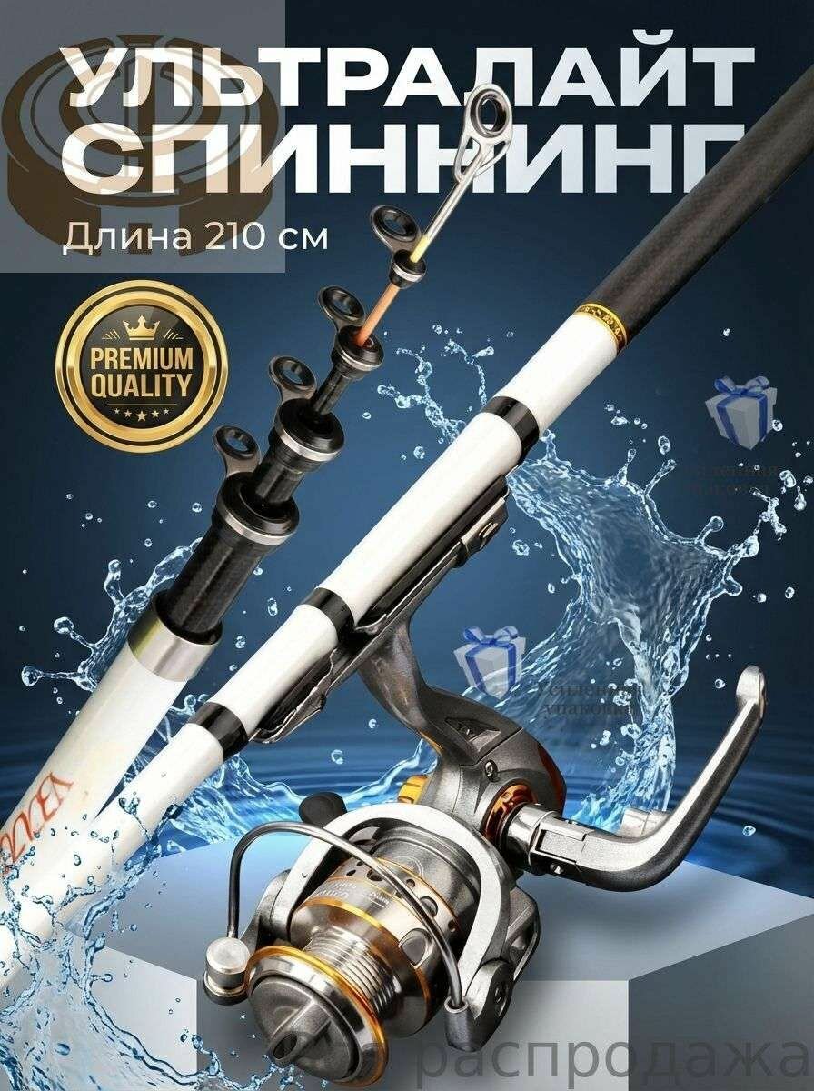 Удилище, рабочая длина: 300 см , до 7 гр