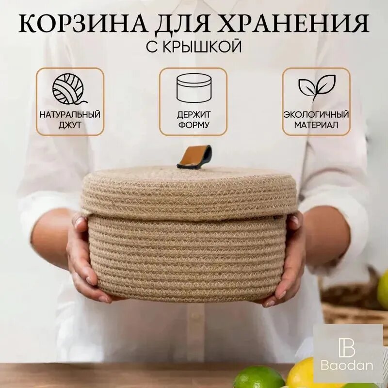 Корзина для хранения длина 23 см, ширина 23 см, высота 13 см.