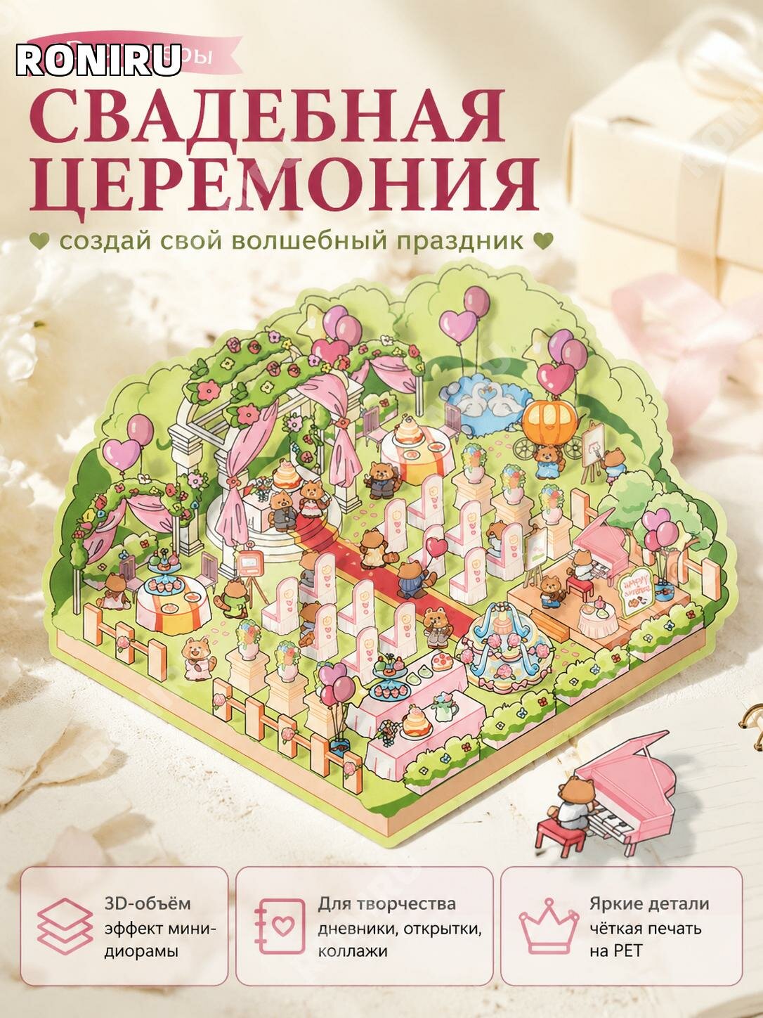 Объемные PET-наклейки для скрапбукинга, свадебная сцена,20 см