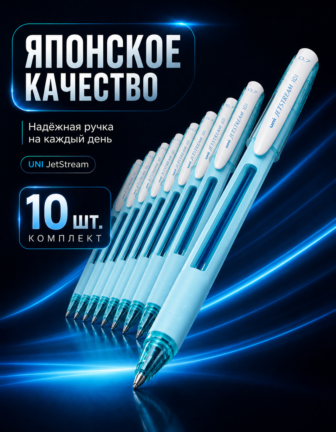 Ручки масляные синие Uni JetStream 0.35 мм комплект 10 шт