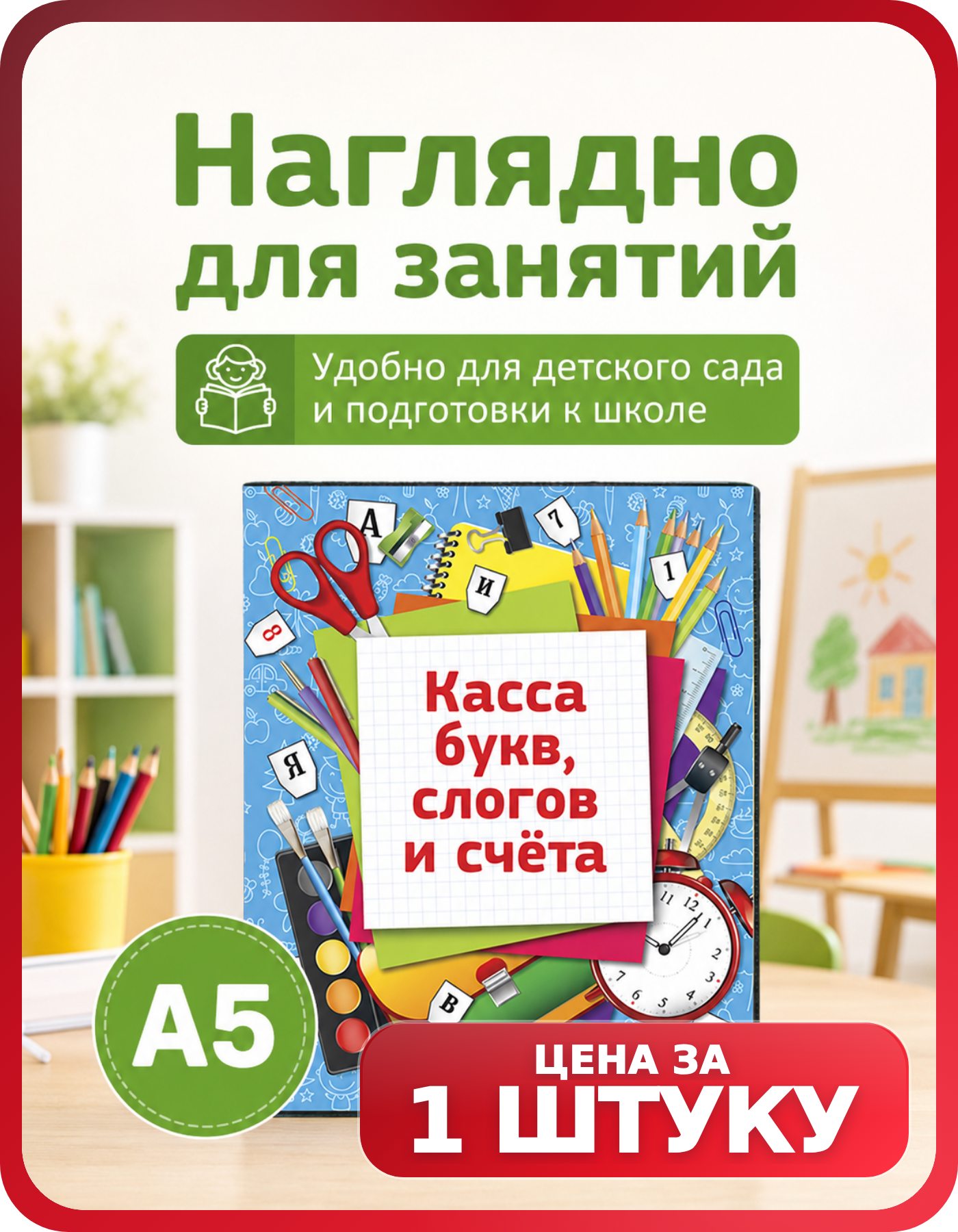 Касса букв и слогов ArtSpace А5 с цифрами, 1 шт.