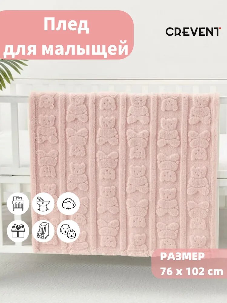 CREVENT Плед 76x102 см полиэстер fr плюшевый 3d-эффект светло-розовый