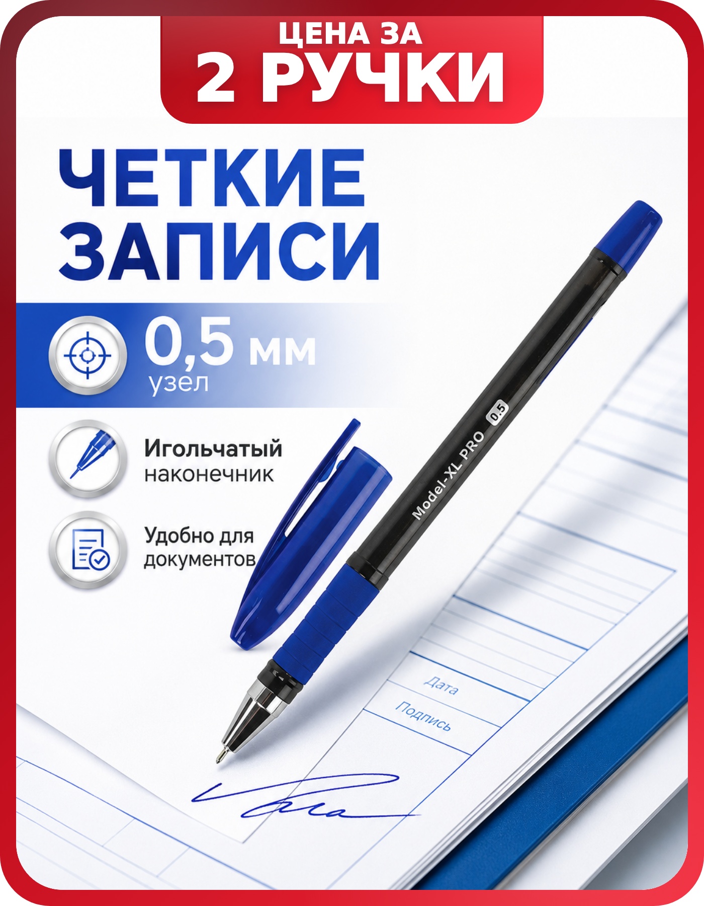 Ручка шариковая синяя 0.5 мм BRAUBERG Model-XL PRO, 2 шт