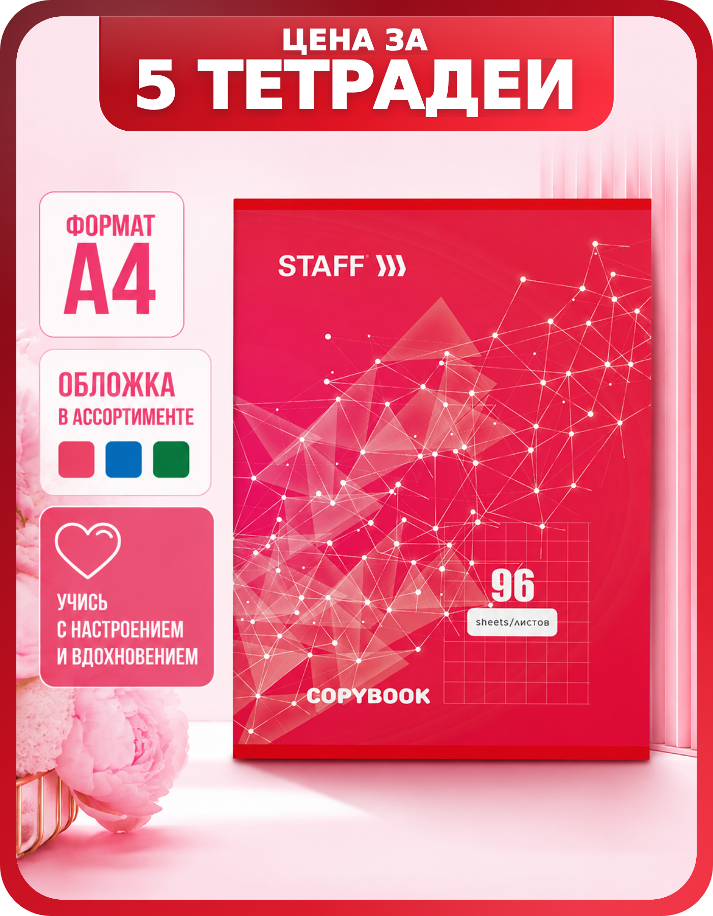 Общие тетради STAFF А4 96 л клетка, 5 шт