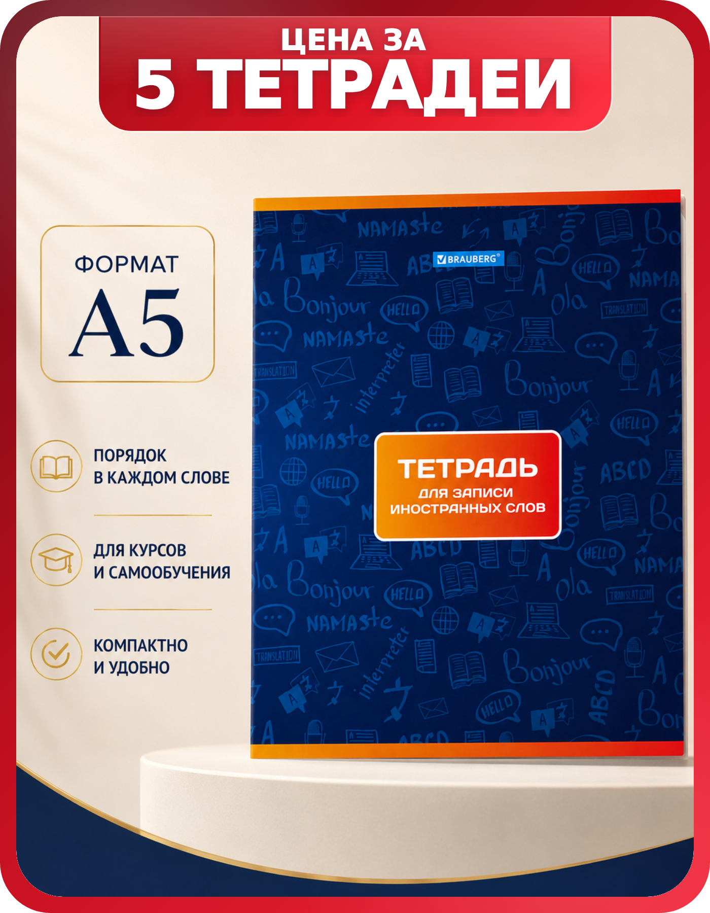 Тетради в клетку для записи слов, 5 шт