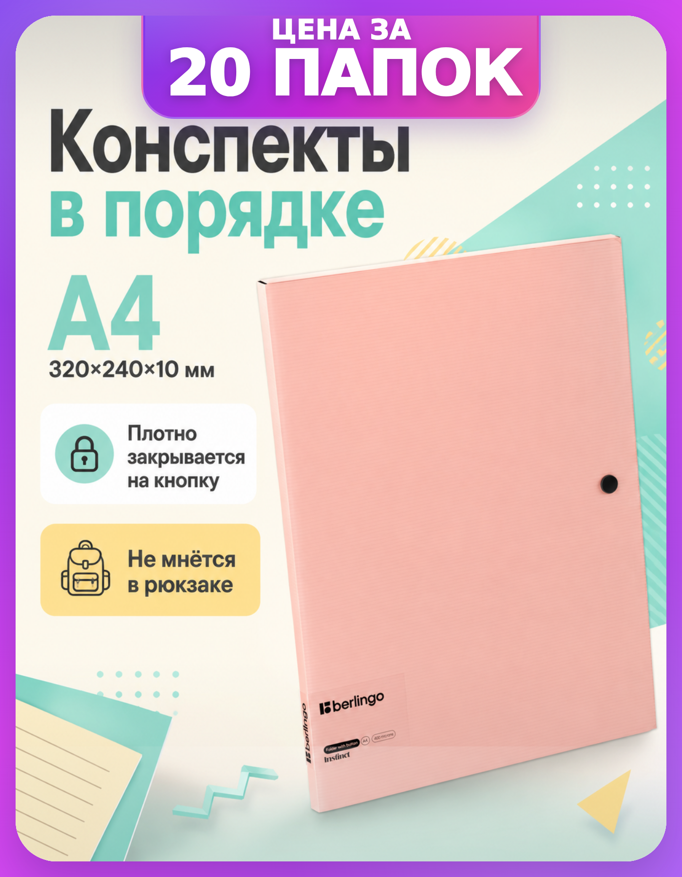 Канцелярские папки А4 Berlingo Instinct, 20 шт