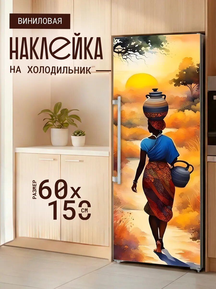 Наклейка на холодильник Девушка кувшин на голове 60х150 см