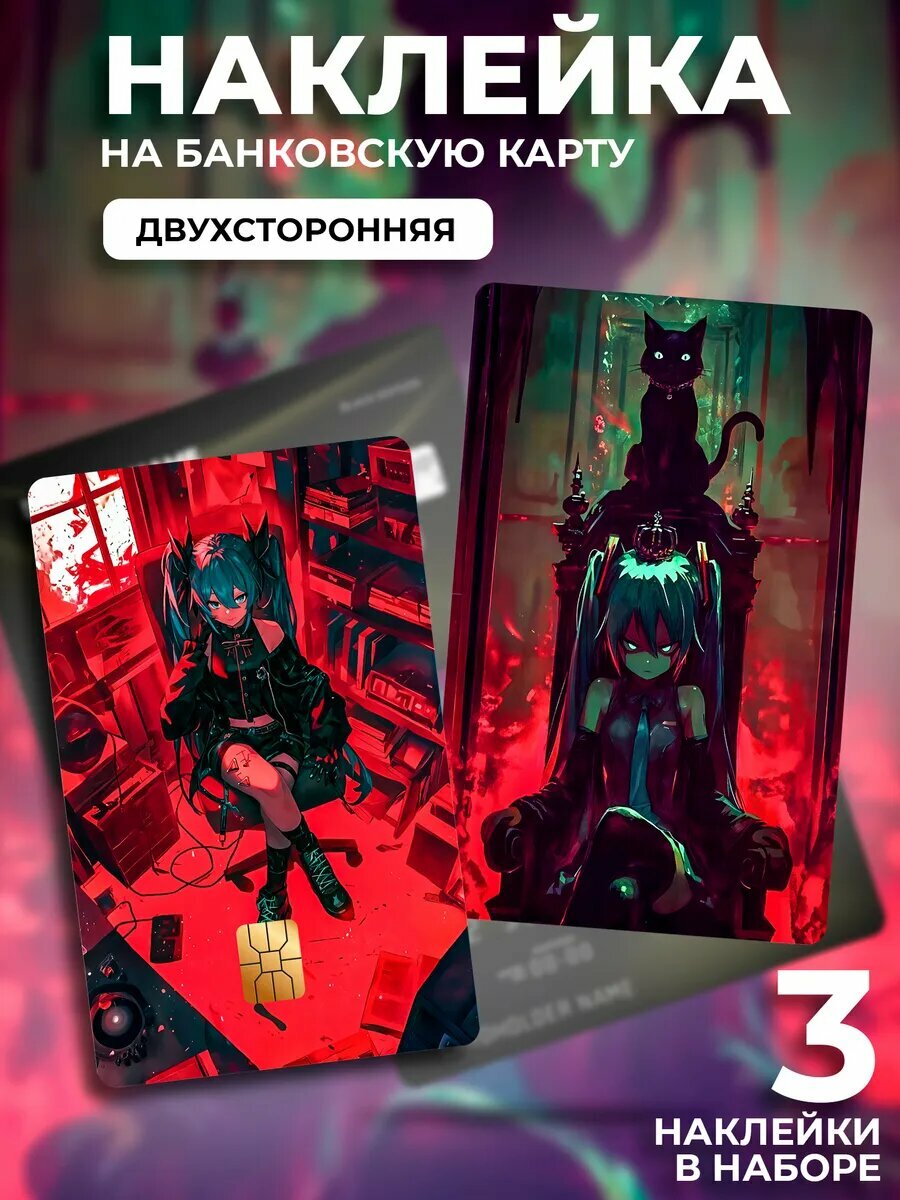 Наклейка на банковскую карту Хацунэ Мику (Hatsune Miku)