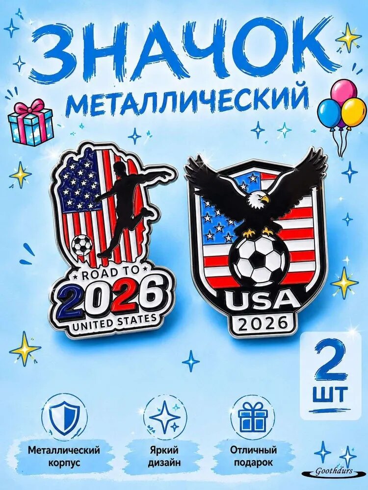 Металлические значки США 2026, футбол, набор 2 шт