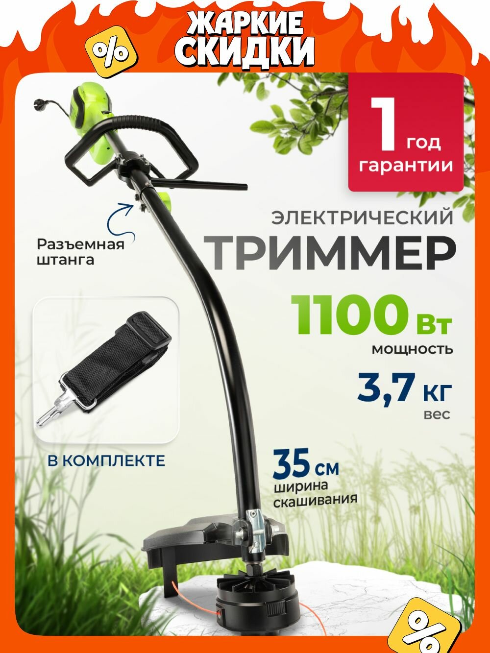 Триммер для травы электрический СИБРТЕХ, ЭКИ 1100, 1100 Вт, 35 см, с разборной штангой, вспомогательной рукояткой и полуавтоматической катушкой, 96631