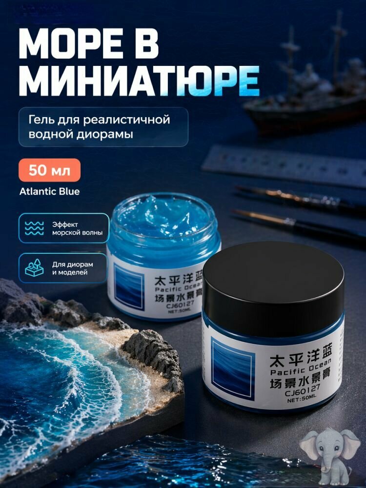 Искусственная вода для моделирования 50 мл макетная вода моделирующая вода