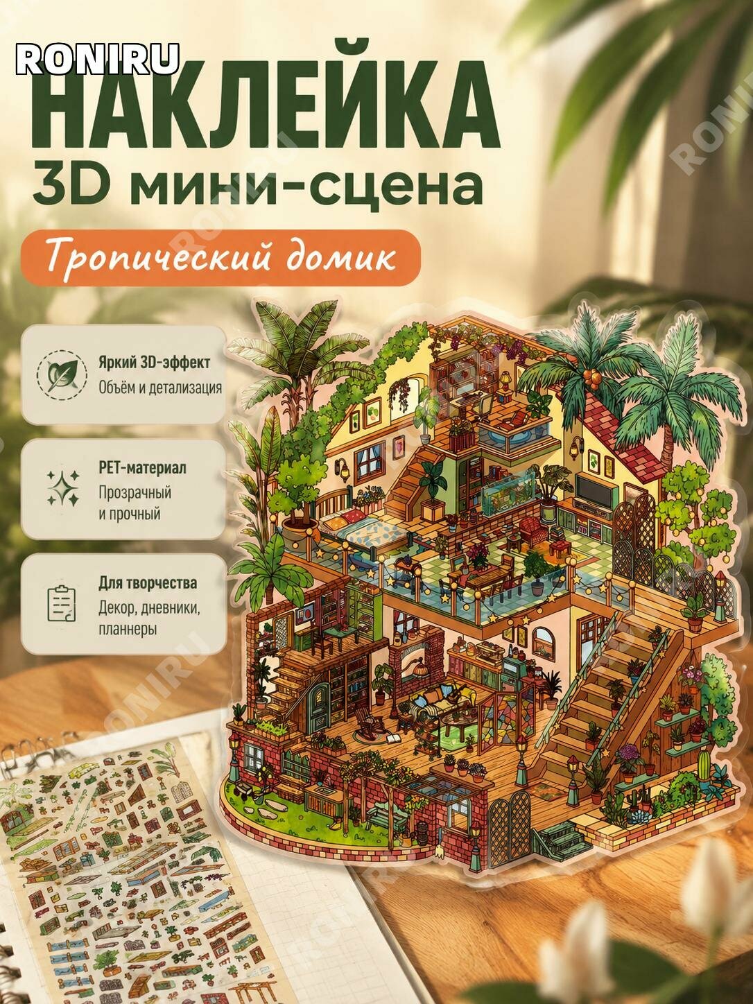 PET наклейки с тропическим домиком для скрапбукинга и блокнота, глянцевые