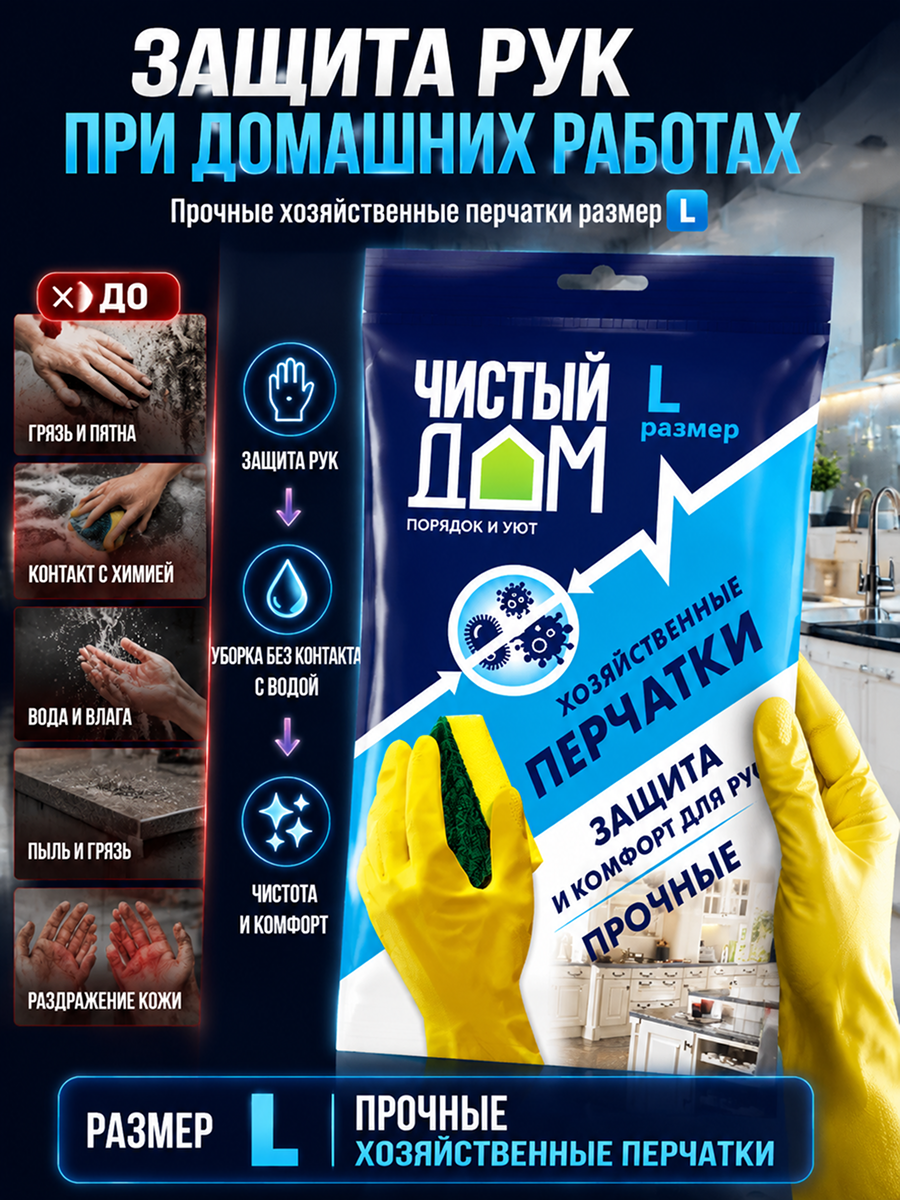 Перчатки хозяйственные латексные желтые 1 пара ( L ) Чистый дом