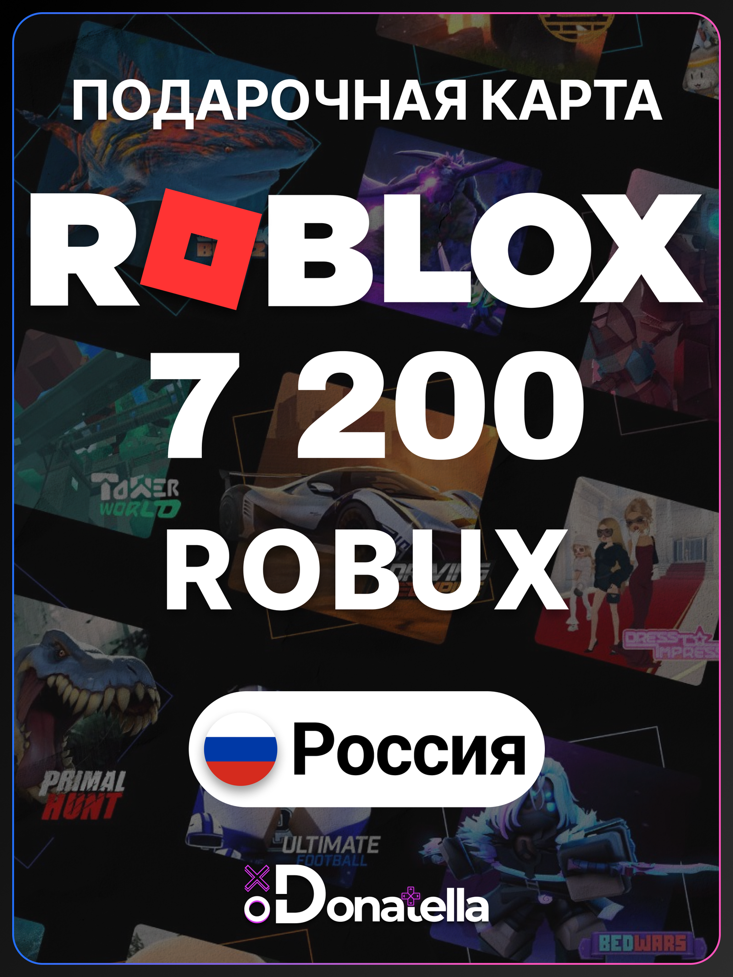 Пополнение счета Roblox на 7200 Robux Россия / Код активации робуксы / Подарочная карта Роблокс / Roblox Gift Card RU