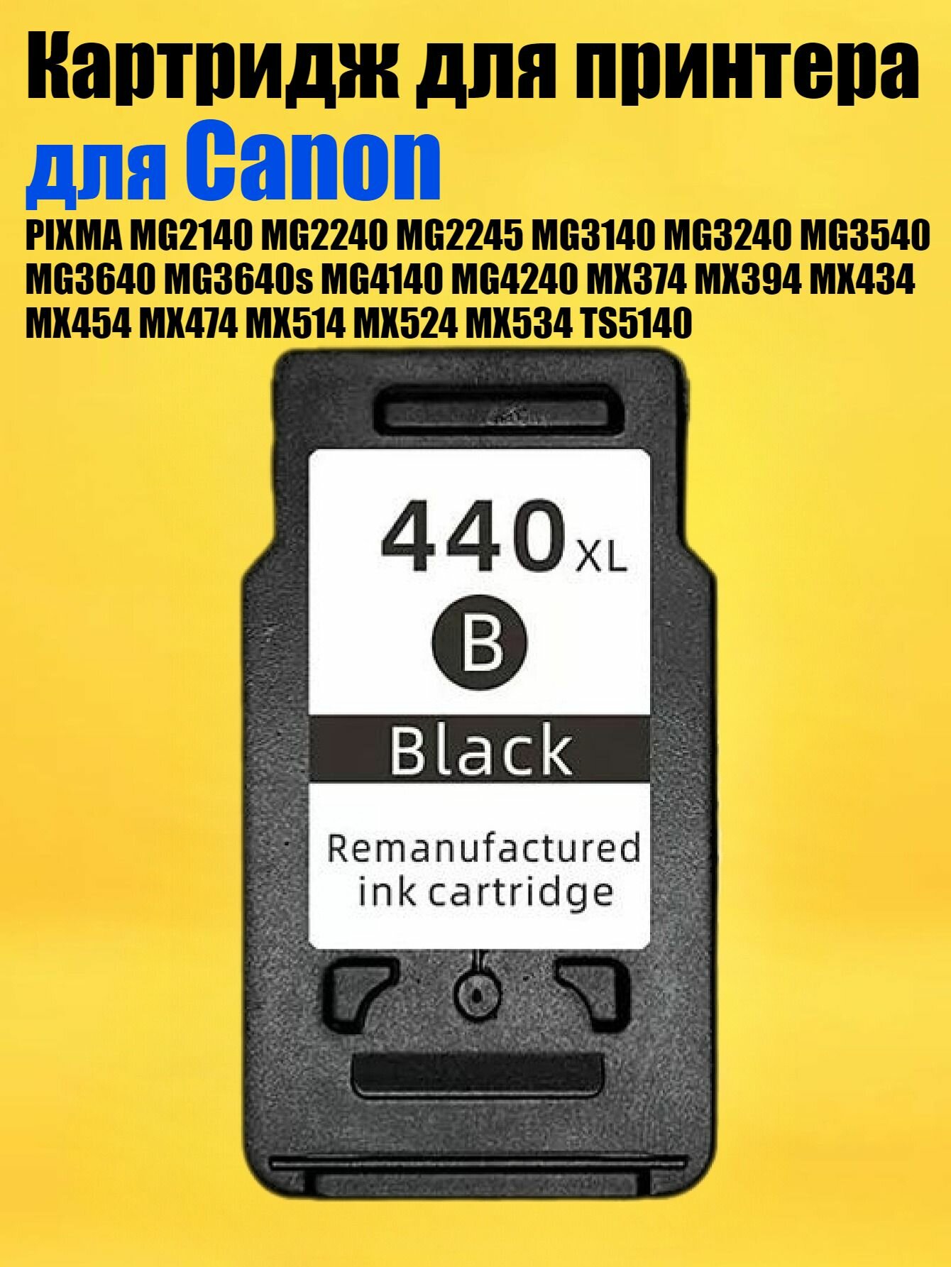 PG-440 Картридж Для Принтеров Canon PIXMA MX374 MX394 MX434 MX454 MX474 MX514