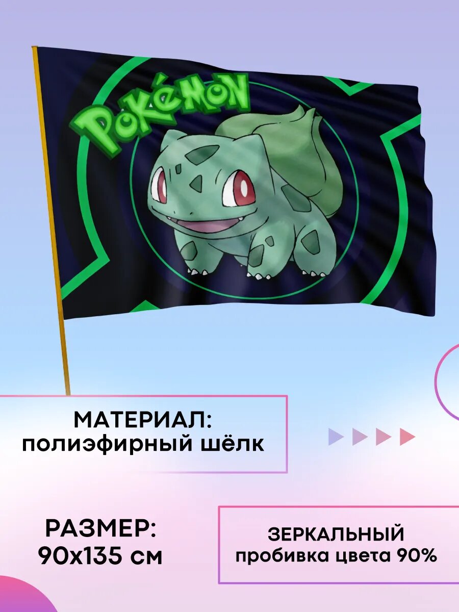 Флаг POKEMON (Покемон)