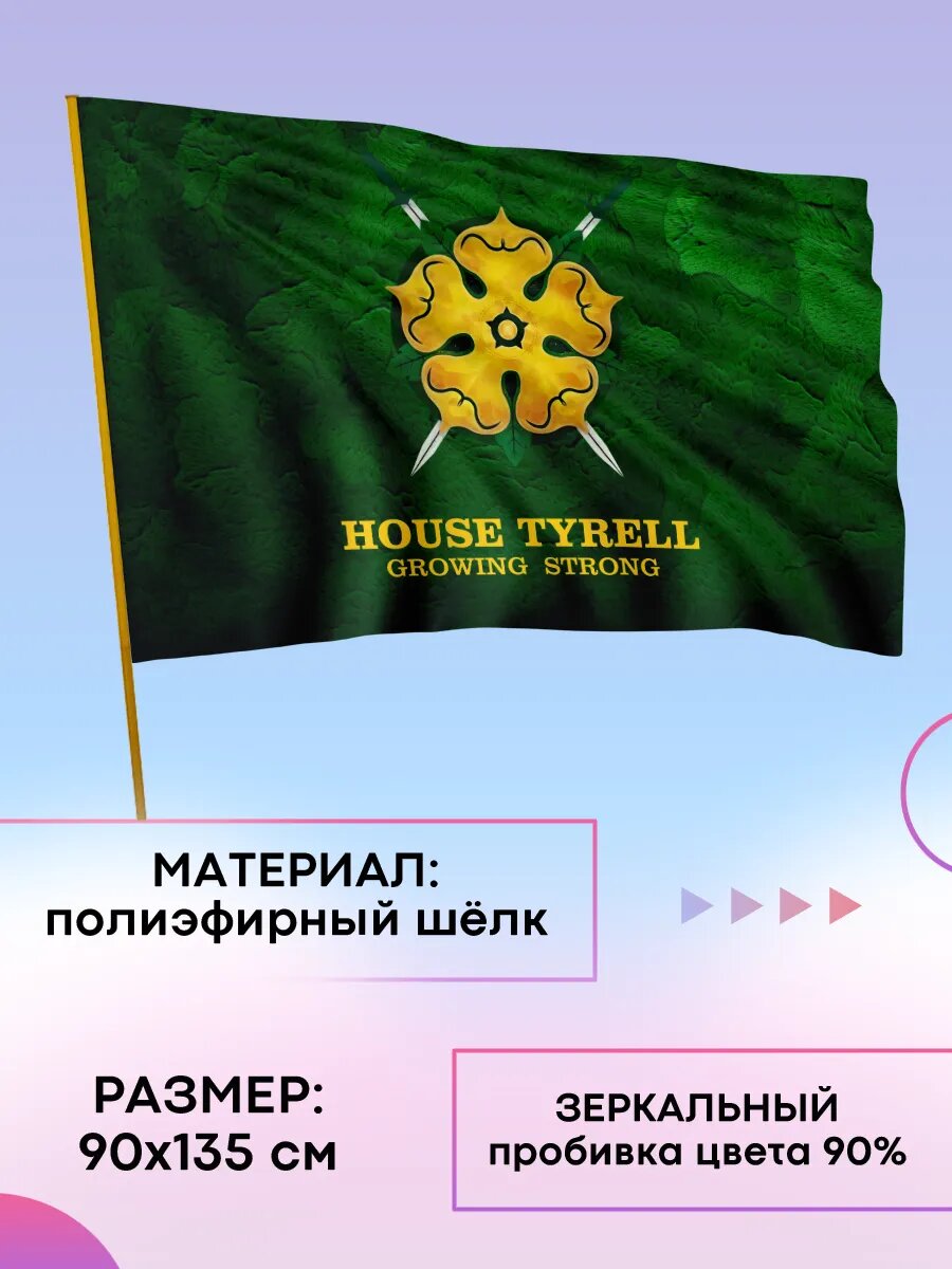 Флаг Тиреллы (Игра Престолов)