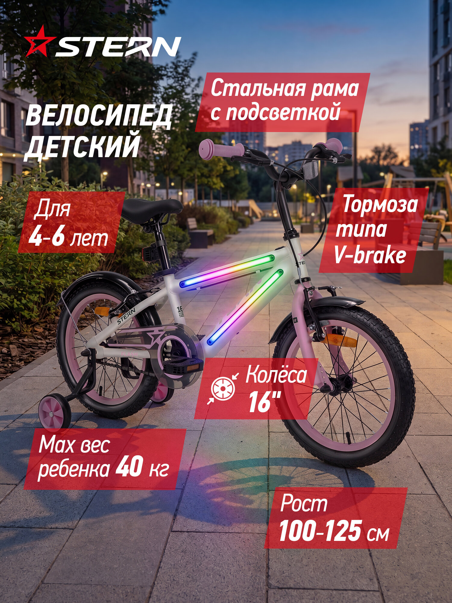 Велосипед для девочек Stern Flash 16"