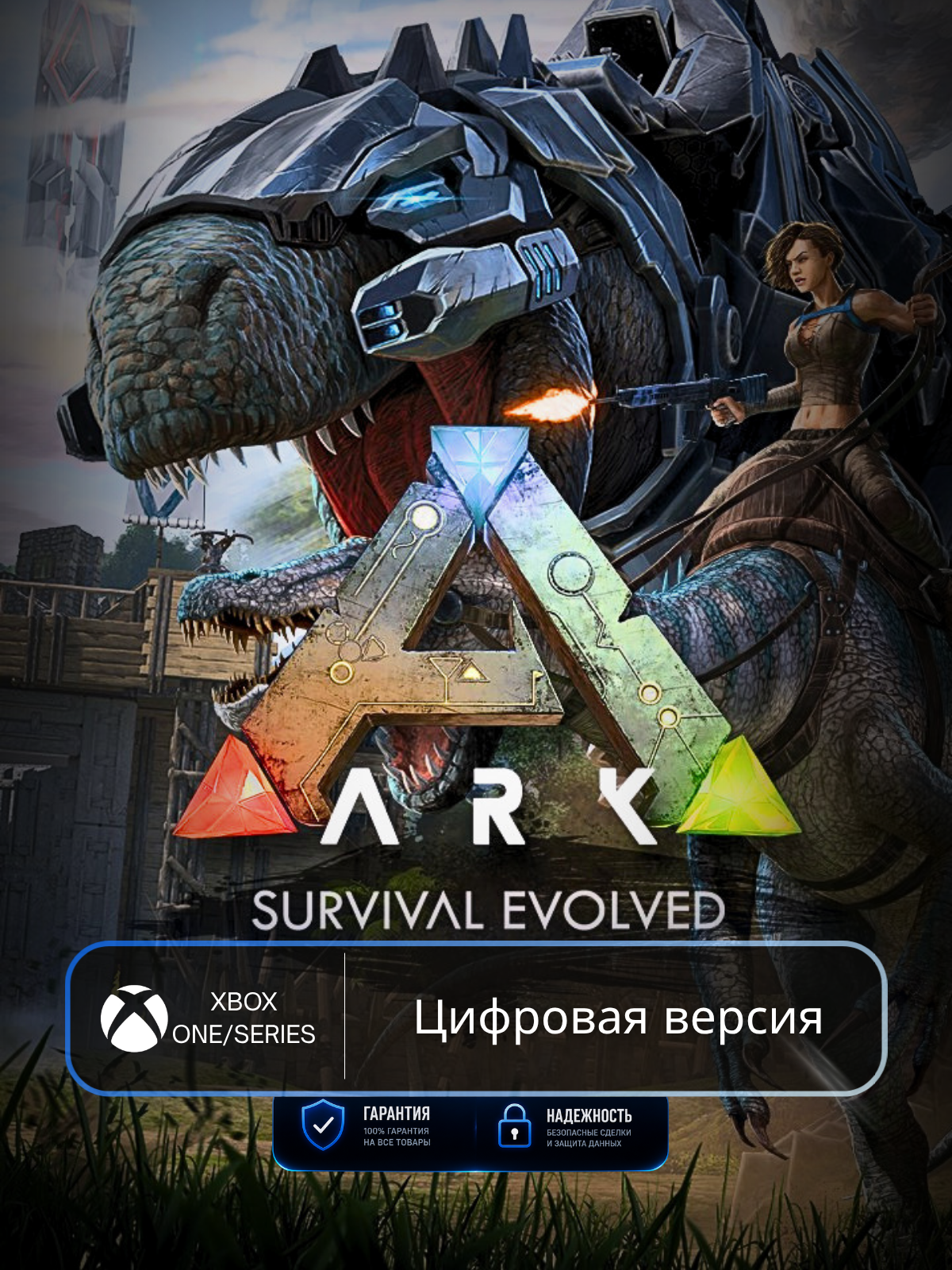 Игра ARK: Survival Evolved для XBOX One & Series