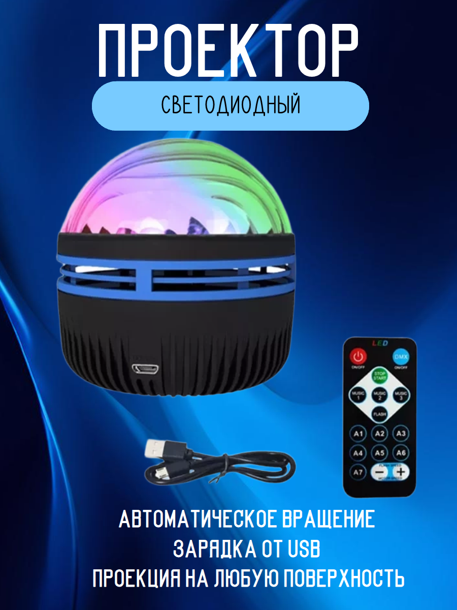 Светодиодный проектор Северное сияние