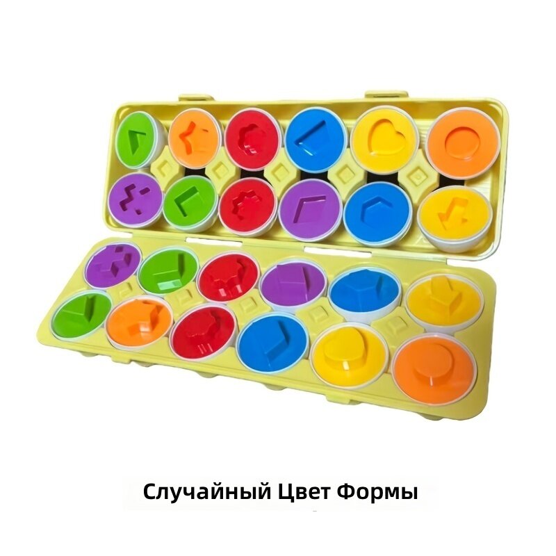 Яйца для сортировки по форме и цвету, парные яйца, развивающая игра на сопоставление, пластиковые, для детского сада, подарок на день рождения или Пасху