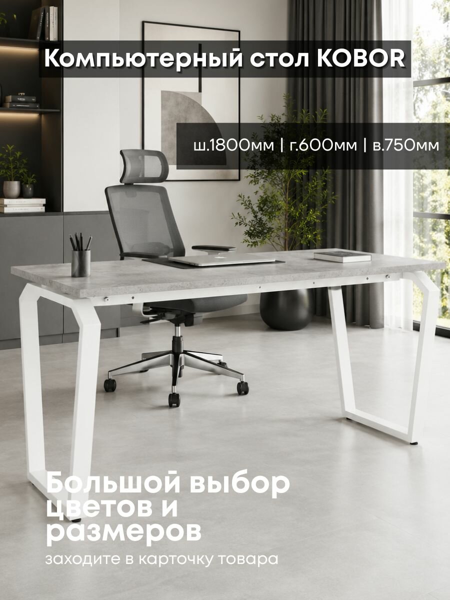 Стол компьютерный Kobor KTB-180х60 см white/chicago письменный для дома