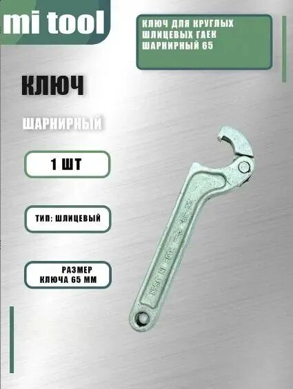 Съемный гаечный ключ с полукруглой выемкой для снятия крышки водомера; круглый гаечный ключ с изогнутым концом; инструмент для регулировки амортизаторов мотоцикла, 65 мм.