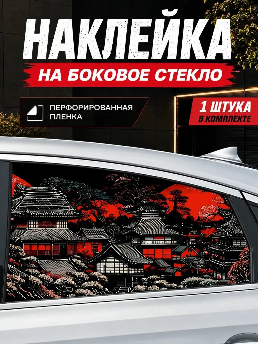 Виниловая наклейка на боковое стекло автомобиля Абстракция