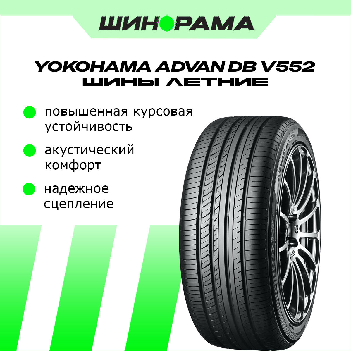 Автошина 235/55R17 Yokohama V552 99V