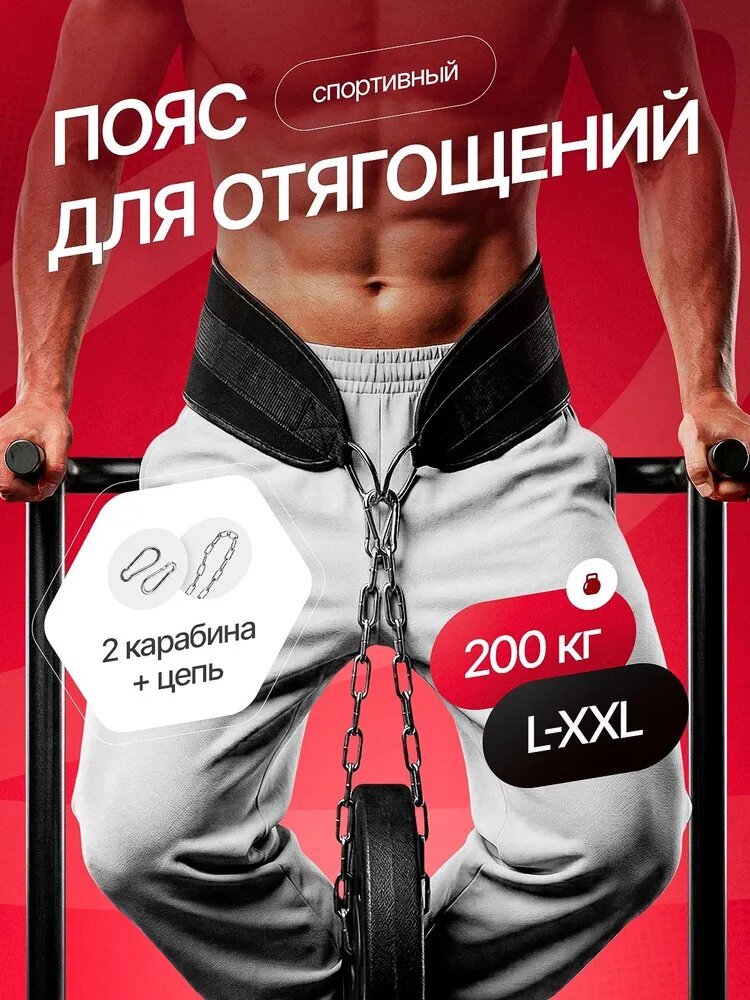 Пояс для отягощений 1шт , 0.436 кг