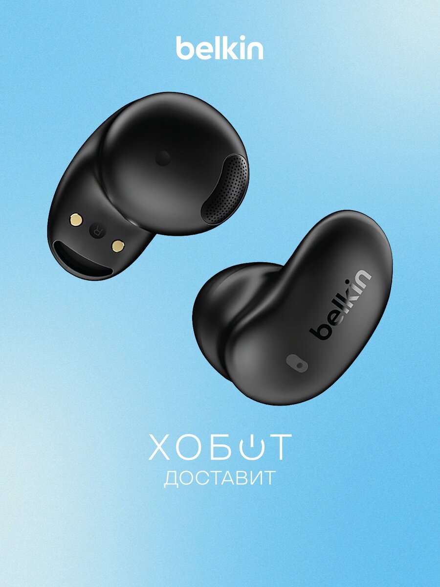 Наушники Belkin SoundForm Anywhere чёрный (AUC014hqBK)