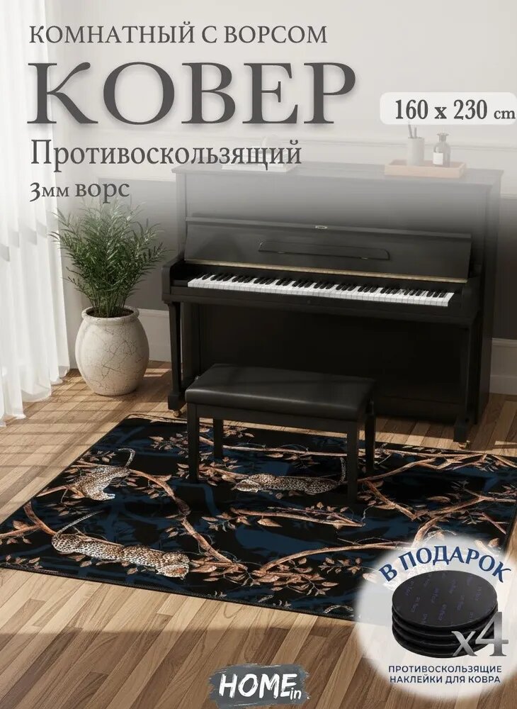 Tata Ковер безворсовый 160x230 см 3 мм животные черный, коричневый