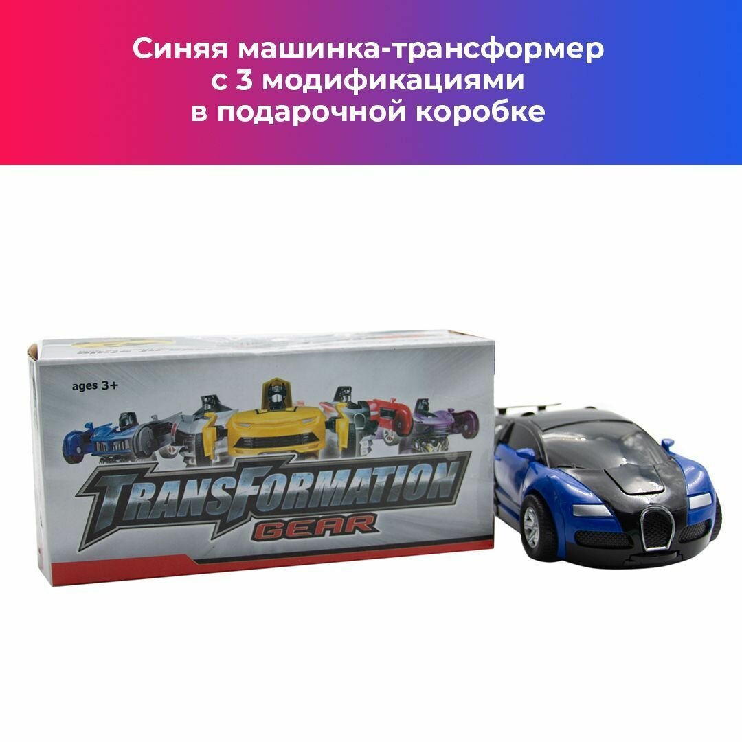 Игрушки машинка Трансформер робот-машинка синий