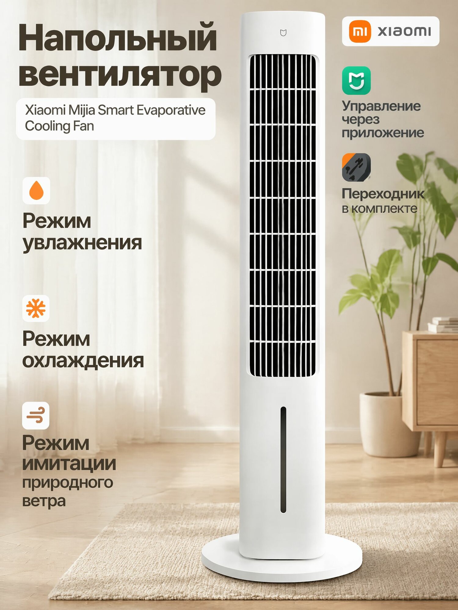 Напольный вентилятор Mijia Xiaomi Smart Evaporative Cooling Fan с охлаждением (ZFSLFS01DM), белый