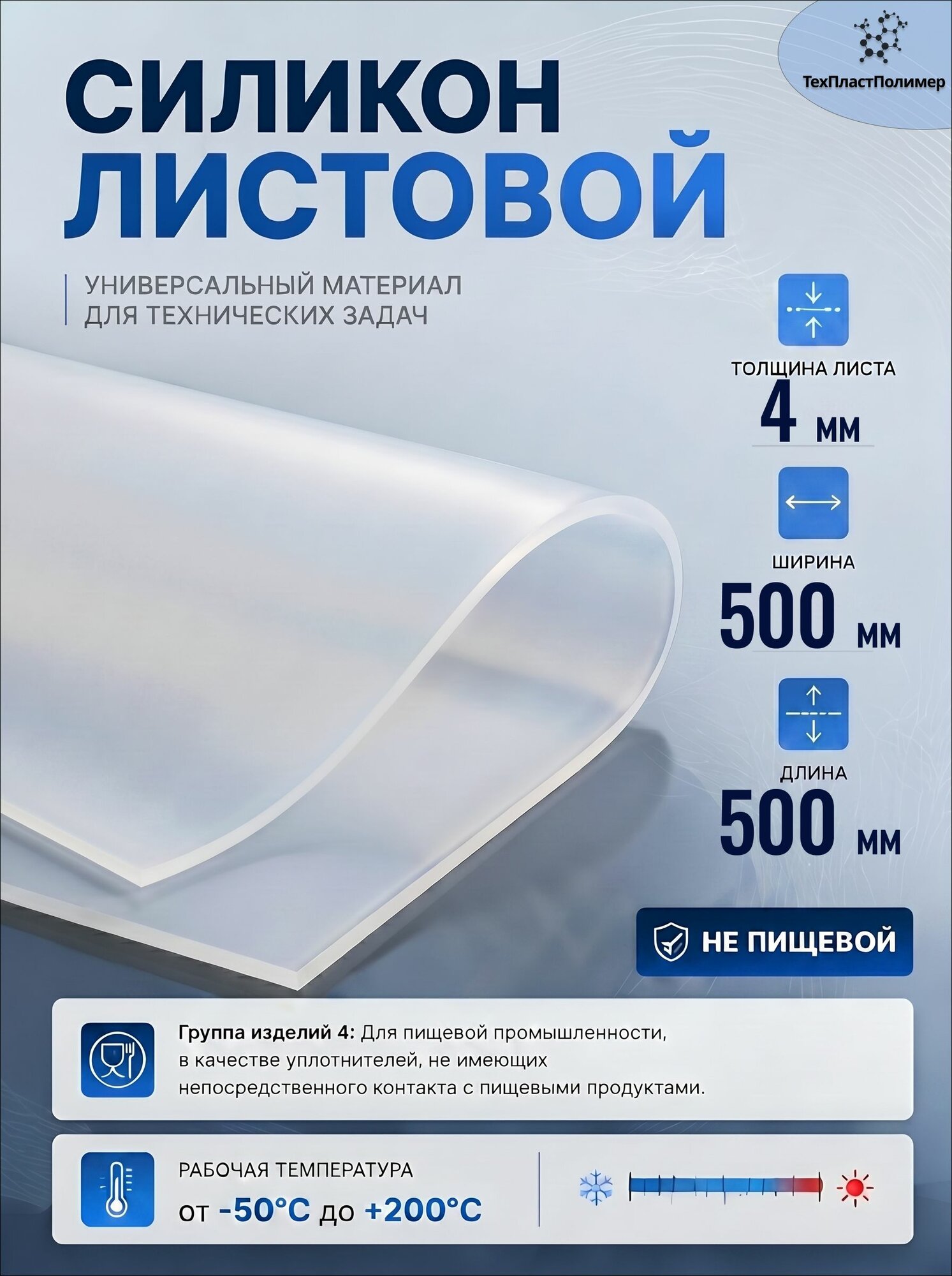 Силикон листовой 4х500х500 мм. Силиконовая резина для прокладок. Не пищевой