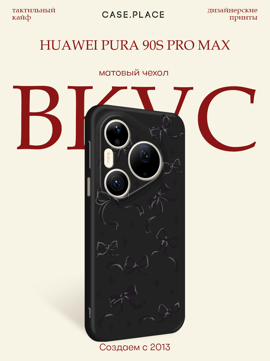 Черный матовый чехол на Huawei Pura 90s Pro Max / Хуавей Пура 90s Про Макс с принтом Милые чёрные бантики 3