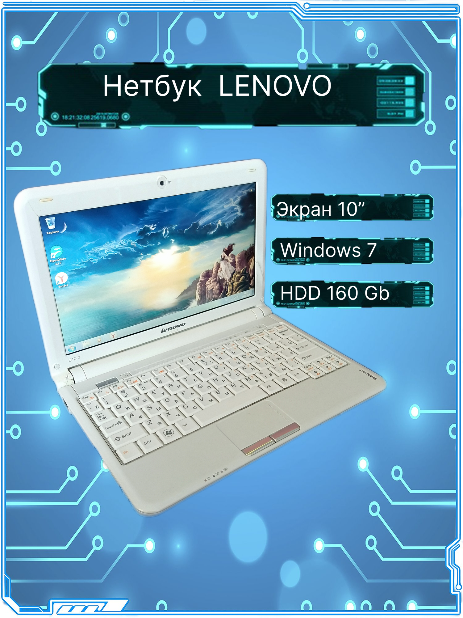 10.1" Нетбук Lenovo S10-2 1024x600, Intel Atom N270, RAM 1 ГБ, HDD 160 ГБ, Windows 7, белый. Товар уцененный