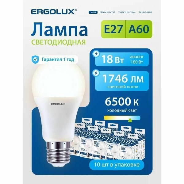 Лампа Ergolux LED-A60-18W-E27-6K