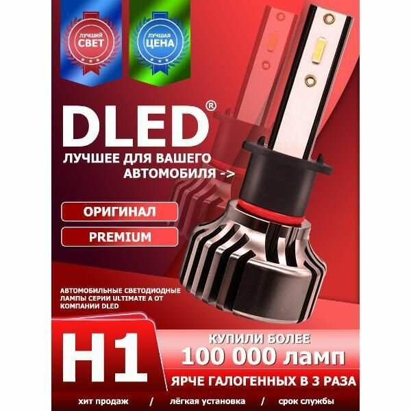 Лампа автомобильная DLED Ultimate A 10048