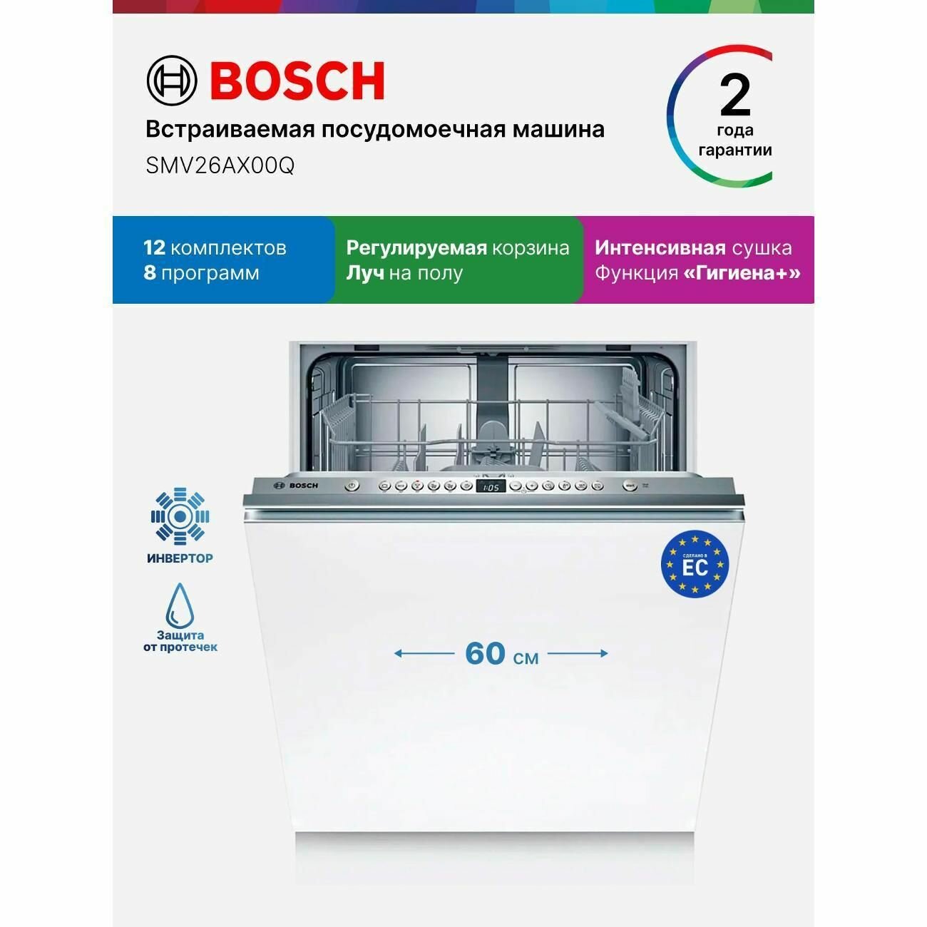 Встраиваемая посудомоечная машина Bosch SMV26AX00Q