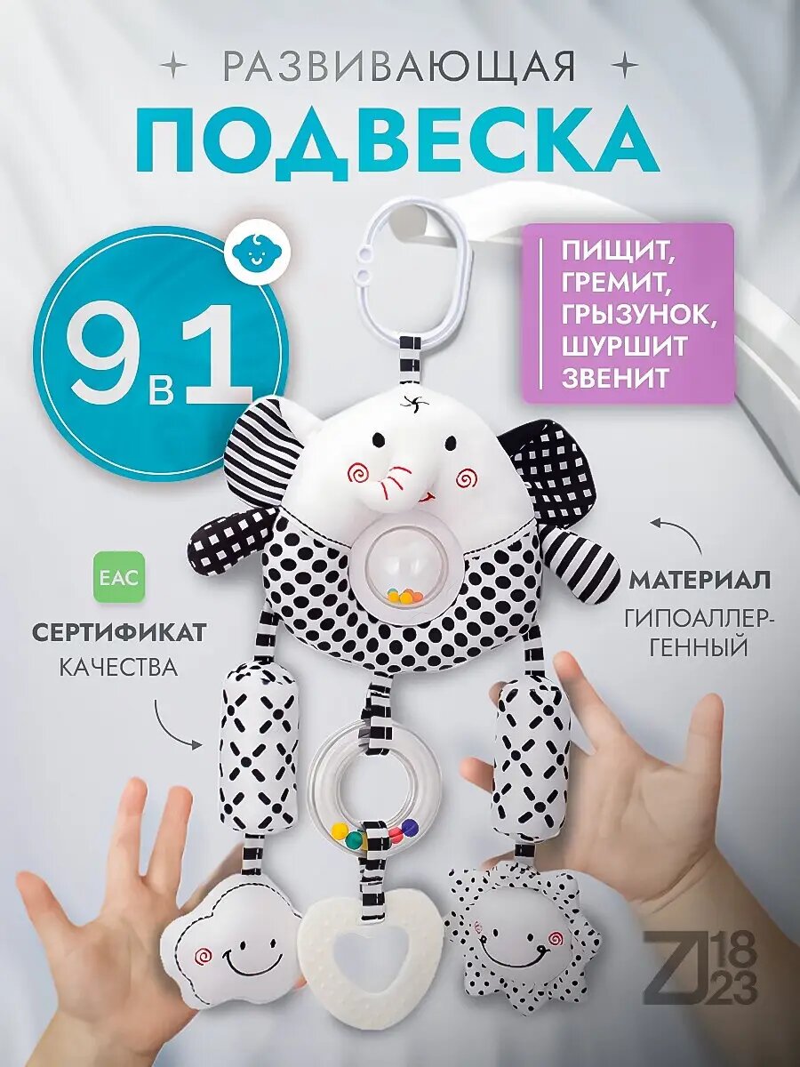 Развивающий модуль с подвесками погремушками и с колокольчиком "Слон"