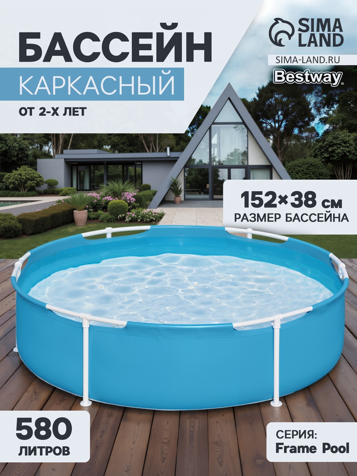 Бассейн каркасный Frame Pool, 152×38 см, от 2 лет, круглый, 56283 Bestway