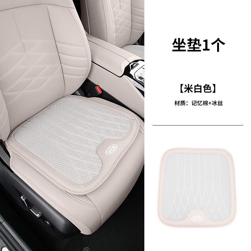 Kia D-Style Ice Silk Сиденье подушка 1 шт. Ивовый белый Премиум автомобильный аксессуар