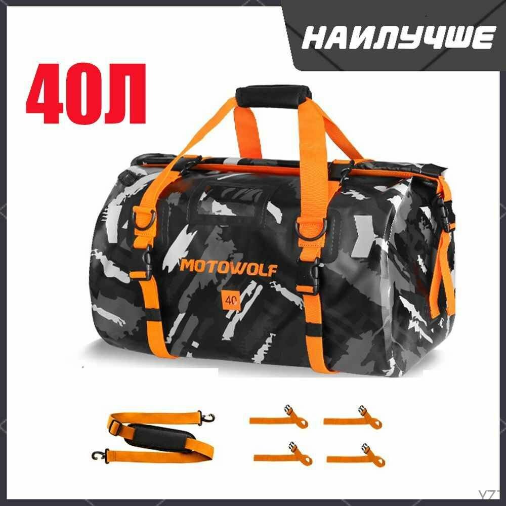 Мотосумка, 40 л