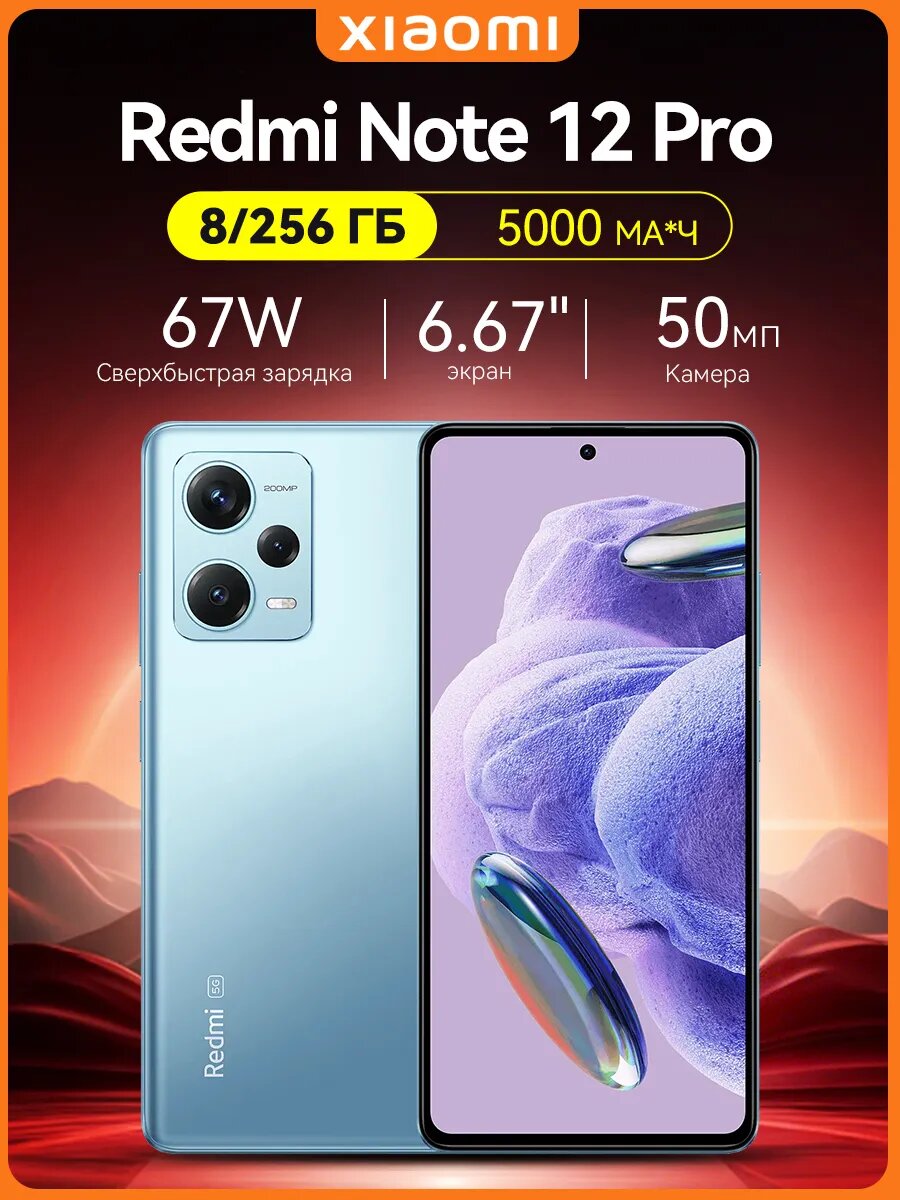 Смартфон Redmi Note 12 Pro, 8ГБ/256ГБ, AMOLED, 6.67", 2400 x 1080, синий