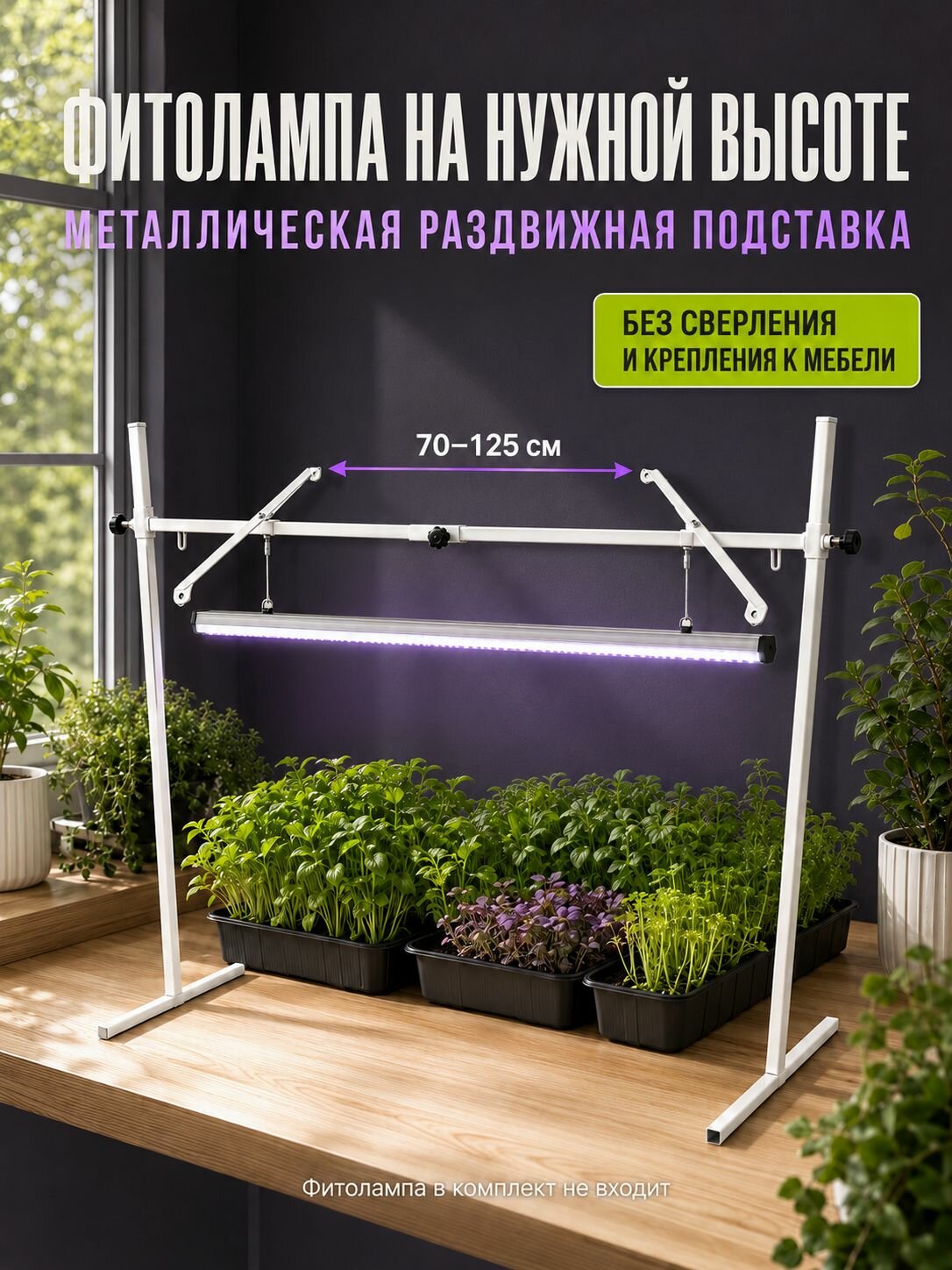 Подставка для фитолампы металлическая раздвижная 70125 см