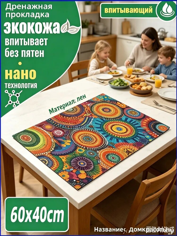 Салфетка сервировочная Искусственный лён 41x60см, 1шт.