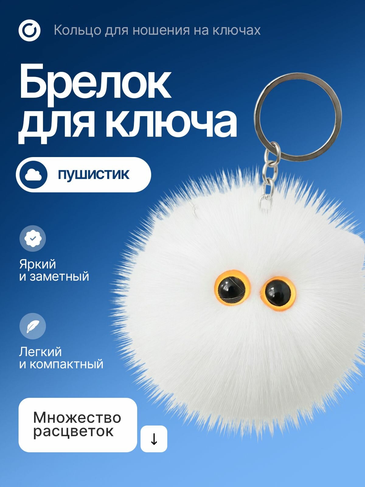 Брелок